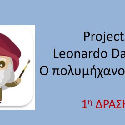 Leonardo Da Vinci- Ο πολυμήχανος STEM! | ΔΙΠΤΥΧΟ