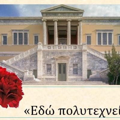 Αφιέρωμα για το Πόλυτεχνείο - 17 Νοέμβρη 1973 | ΔΙΠΤΥΧΟ