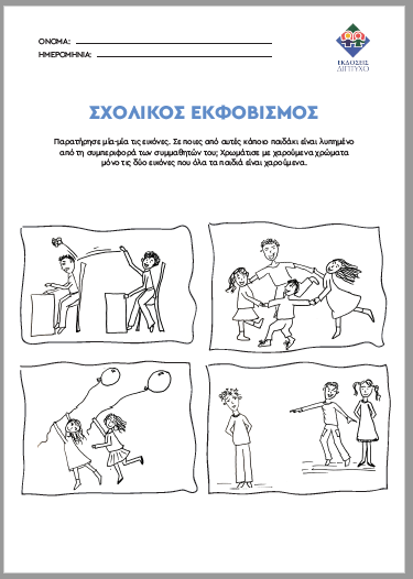 Σχολικός εκφοβισμός Δραστηριότητες, φύλλα εργασίας & καρτέλες | ΔΙΠΤΥΧΟ